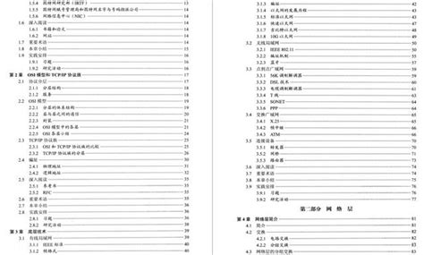 tcp、ip网络底层必会两份pdf：tcp ip协议族 路由与交换技术 手写 网络协议 pdf csdn博客