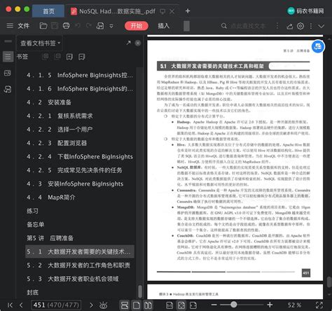 NoSQL Hadoop组件及大数据实施PDF电子书 MB 下载 码农书籍网