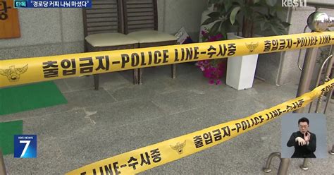 [단독] 봉화 살충제 피해자들 “통에 든 커피 나눠 마셔”