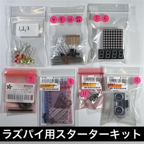 Raspberry Pi 電子工作スターターキット メルカリ