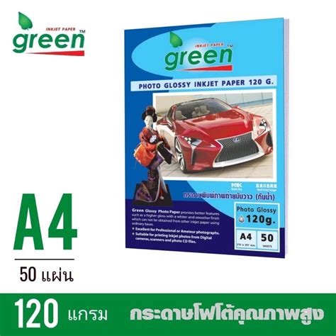 กระดาษโฟโต้อิงค์เจ็ท Green กรีน กระดาษหนา 180 แกรม ขนาด A4 50แผ่น แพ็ค Shopee Thailand