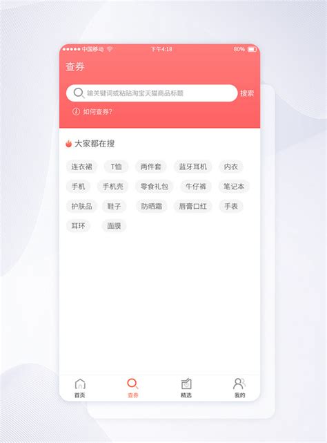 Ui Design App Applet Search Coupon Interface Template Imagepicture