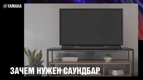 Зачем нужен саундбар. Как улучшить звук телевизора. - YouTube