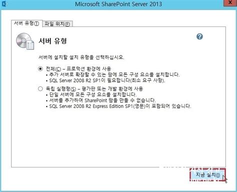 Sharepoint Server 2013 설치 준범이의 지식 창고