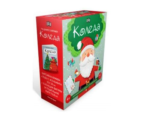 Детска образователна книга Коледа Картонена книжка с пъзел и 10