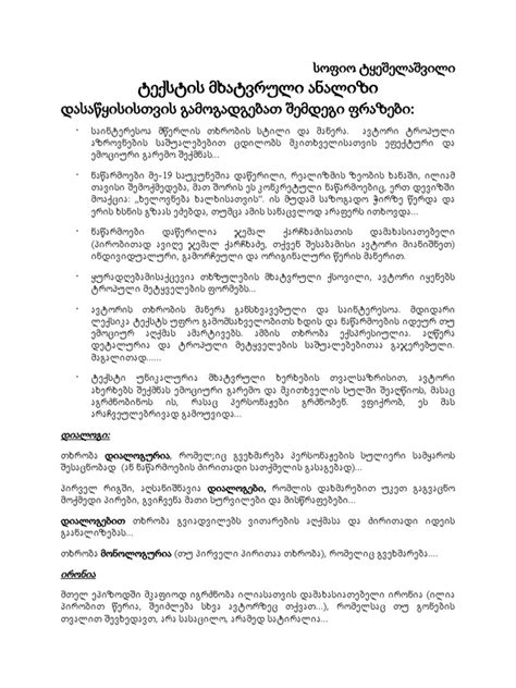 მხატვრული ანალიზი Pdf