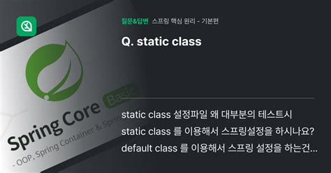 Static Class 인프런 커뮤니티 질문and답변