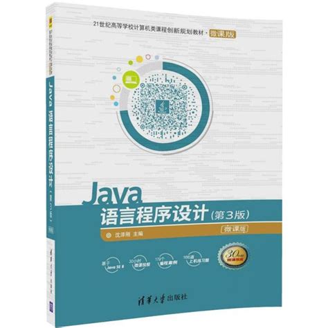 Java语言程序设计第3版沈泽刚主编程序设计（新）大中专新华书店正版图书籍清华大学出版社虎窝淘