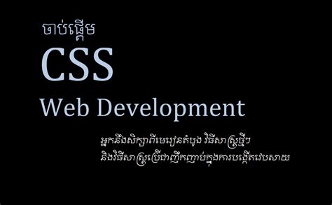 Free CSS Book For Beginners In Khmer REAN Computer 101