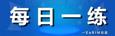 每日一练405:revit结构之间的扣减关系 知乎 每日一练405:revit结构之间的扣减关系 知乎