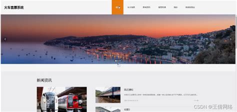 附源码 Java毕业设计火车售票系统论文火车票系统背景 Csdn博客