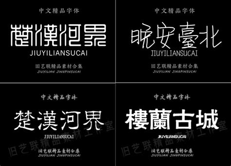 280 traditional chinese fonts beautifully made for designers chinese