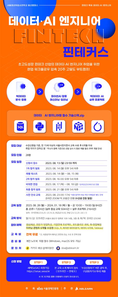 핀테크 특화 데이터a엔지니어 부트캠프