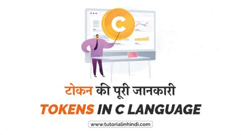 Tokens In C In Hindi टोकन क्या है पूरी जानकारी Tutorial In Hindi