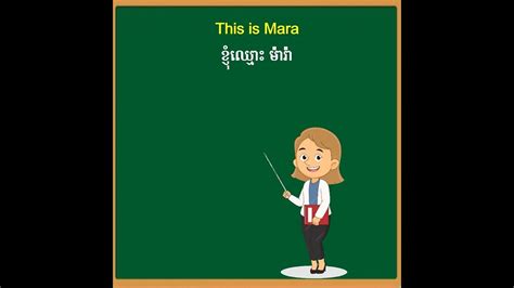 សន្ទនាល្អៗ សម្រាប់អ្នកចាប់ផ្តើមដំបូង រៀន អង់គ្លេស Youtube