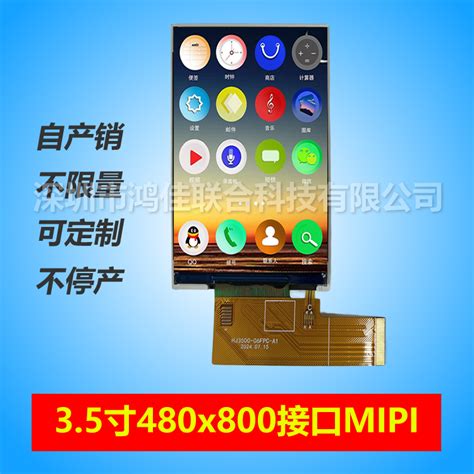 3 5寸液晶屏480 800接口30PIN接口MIPI 鸿佳联合TFT液晶显示屏IPS TN产品介绍