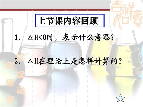 热化学方程式的书写上课课件 Word文档在线阅读与下载 无忧文档
