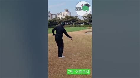 겨울 라운딩 백핀 7번 아이언 공략 골프 Golf 어프로치 골프레슨 골프스윙 김중호프로 Youtube