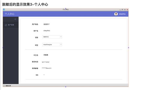 【已评审】前端有关于用户信息的字段信息需要支持可见、可编辑、脱敏展示设置 · issue 769 · tencentblueking bk
