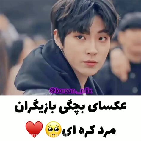 عکس های بچگی بازیگران کره ای