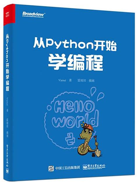 从python开始学编程百度百科 从python开始学编程百度百科