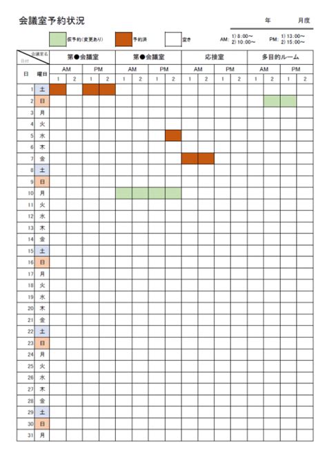 会議室予約管理表（月間）のテンプレート・excel 無料のビジネステンプレート
