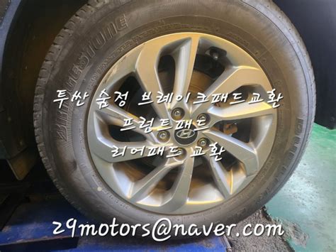투싼 Tl 순정 브레이크 패드 리어 브레이크 패드 교환 작업 고성능 홍성브레이크 패드 작업 네이버 블로그