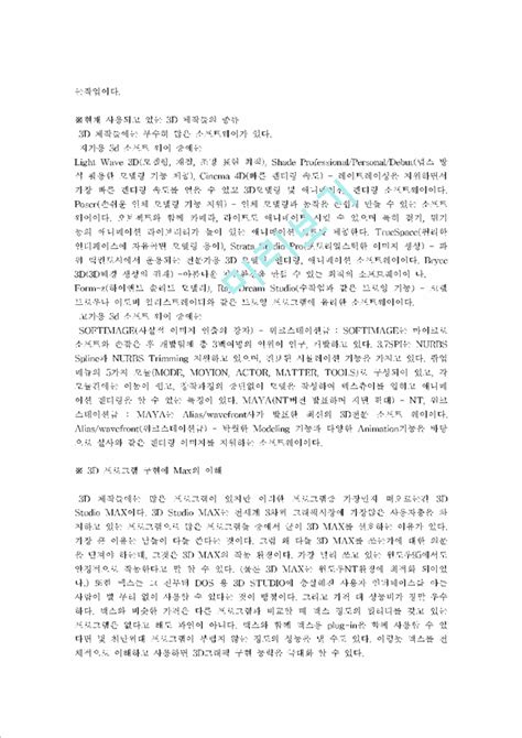 3d컴퓨터 그래픽에 대한 정의 보고서 Ft 홈페이지 화면 아이콘 제작 등을 Education Solution Education Solution