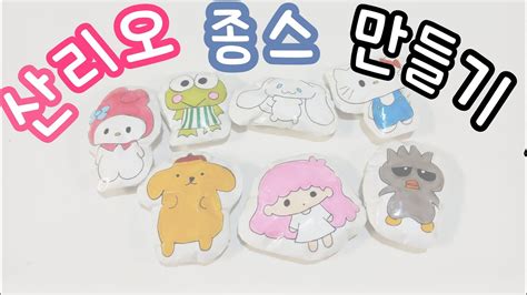 산리오 ㅣ 종이스퀴시 ㅣ 만들기 ㅣ 종스 ㅣ 마이멜로디 ㅣ 시나모롤 ㅣ 설참 Youtube