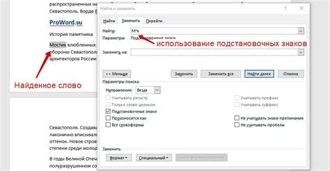 Поиск в Ворде Как в Word найти слово в тексте