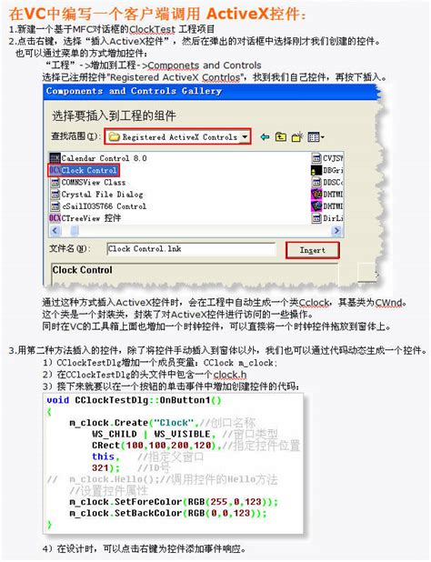 孙鑫vc学习笔记：activex 控件 csdn博客