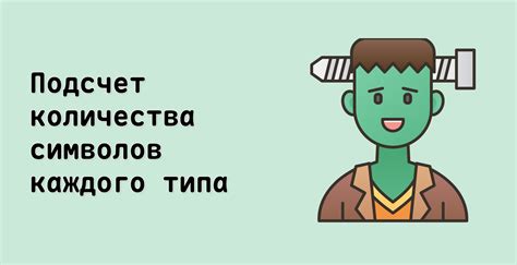 Проект Учитесь подсчитывать символы на Python Labex