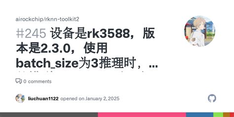 设备是rk 版本是 使用batch size为 推理时有的模型batch size为 这一层有时候推理出来的结果异常每次都是第二层异常第一层和第三层结果是正常的请问