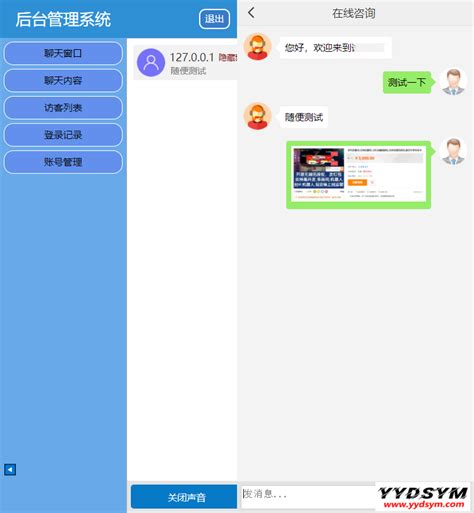 php在线客服系统3 0防黑版 带机器人即时通讯聊天源码 yyds源码网