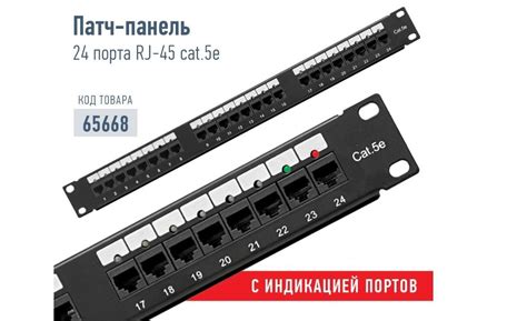 Патч панель Utp 19 24 порта Rj45 Cat 5e 1u Dual Type с индикацией портов — Игорь Удалов