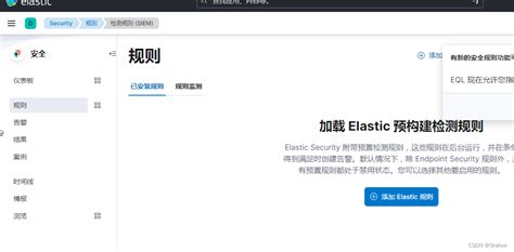 elastic security 8 elastic edr 8安装 elastic defend csdn博客