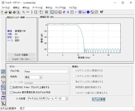 Simulink 一次遅れフィルタ