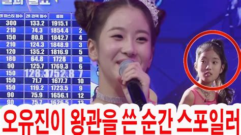 오유진이 미스트롯3 결승전에서 빈예서를 상대로 설득력 있게 승리했다 관객들은 환호성을 터뜨렸습니다 오유진의 승리는 미스트롯 최종 단계에 도달하면서 예고됐다