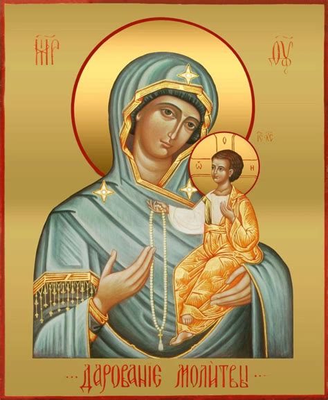 Икона Мајке Божије Даривање молитве Александра Хајдуковић