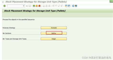 sap wm高阶之上架策略p storage unit type sap系统hangling unit与storage unit是一样吗