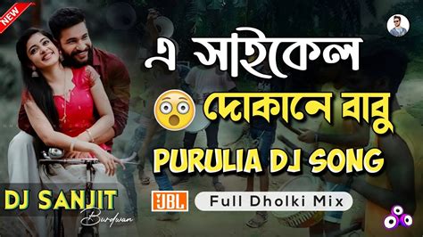 A Cycle Dokani Dokani Babu Dj Song Purulia Super Hit Dj Song Full
