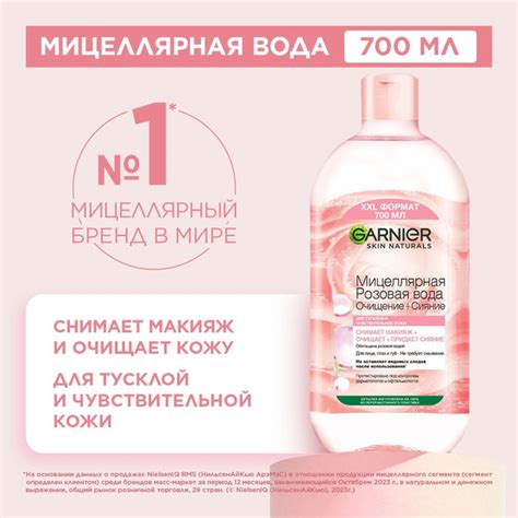 Garnier Мицеллярная Розовая вода, Очищение + Сияние, для тусклой и ...