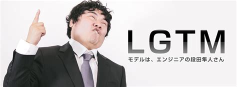 自身を豚と称するエンジニアの段田さんとlgtmにチャレンジしました。 ぱくたそ公式ブログ