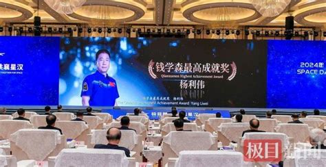 杨利伟获 钱学森最高成就奖”腾讯新闻