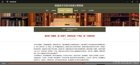 2025年毕设ssm校园技术交流与信息分享系统论文 源码 csdn博客