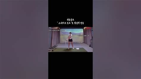 팔에 힘빼기 좋은 연습도구 Golf 골프 골프레슨 골프스윙 Golfswing 천둥골프 Youtube