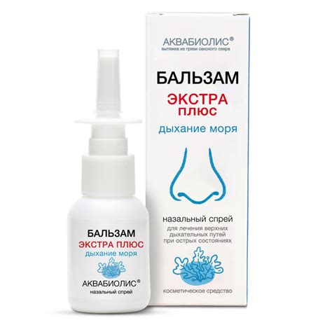 Бальзам спрей для носа АКВАБИОЛИС Дыхание моря Экстра