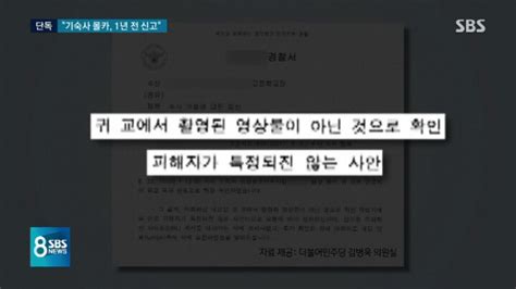 [단독] 고교 여자 기숙사 몰카 1년 전 신고 보름 뒤에야 조사 인스티즈 Instiz 이슈 카테고리