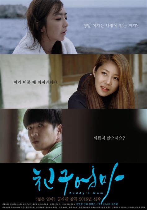 Buddys Mom Korean Movie 2015 친구엄마 Hancinema