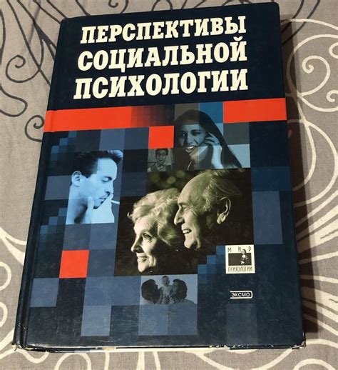 Перспективи соціальної психології — ціна 50 грн у каталозі Психологія Купити товари для спорту